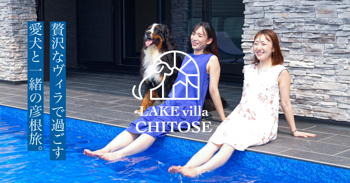 LAKE villa CHITOSE | Private villa at Lake Biwa in Hikone